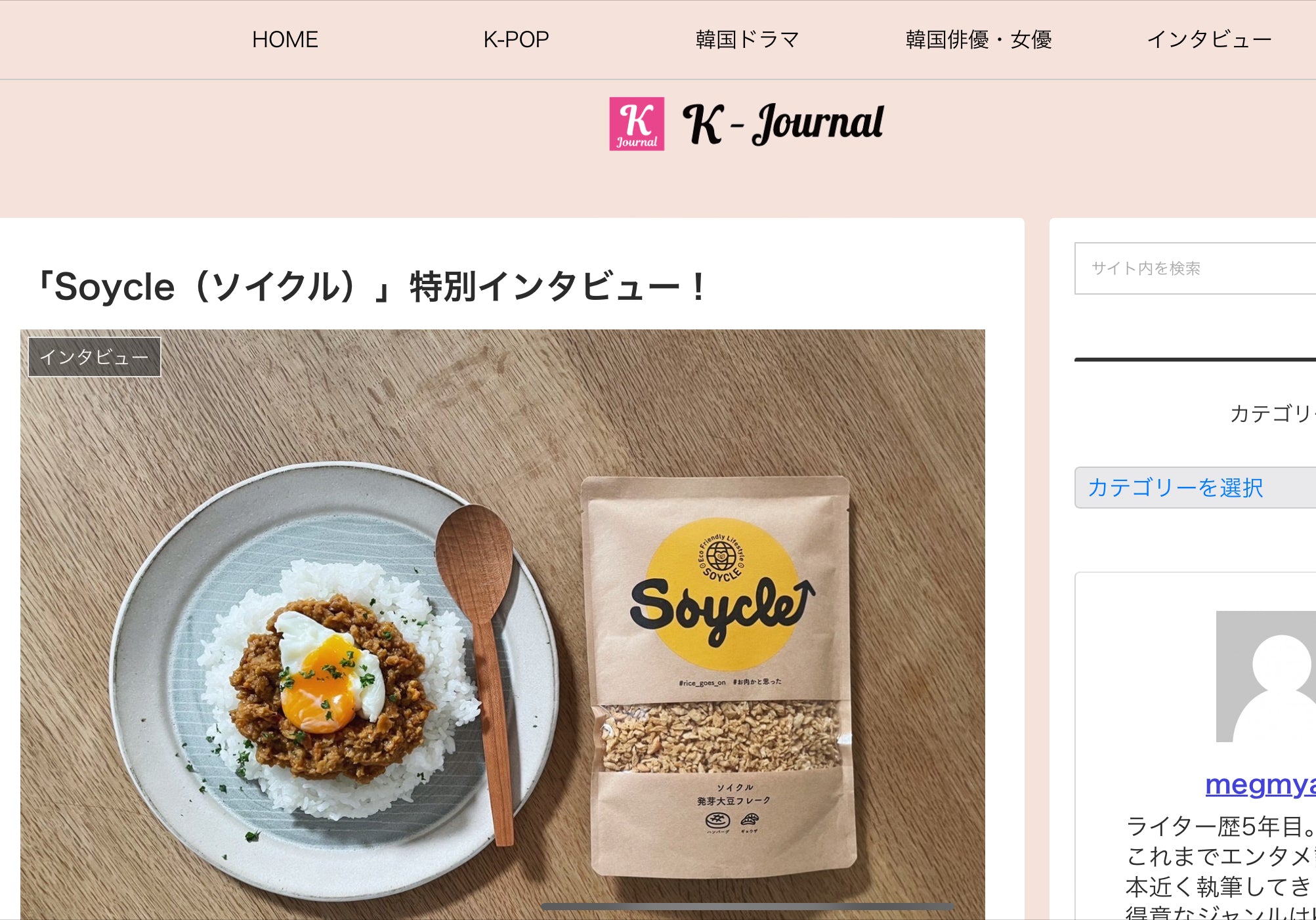【メディア掲載】トレトピマガジン・K-journalにて掲載されました – Soycle / ソイクル