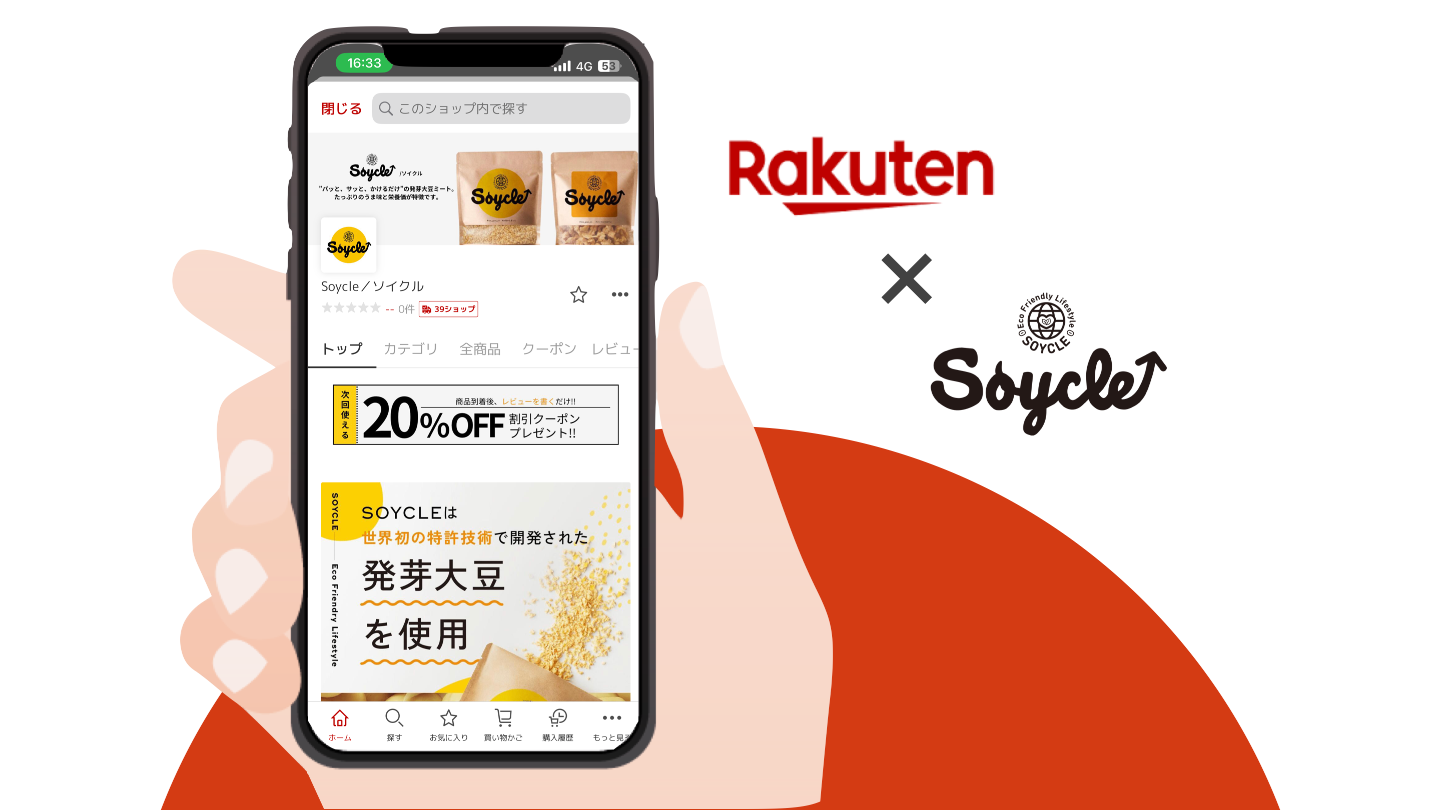 【楽天市場】出店記念SALEを開催中‼︎ – Soycle / ソイクル
