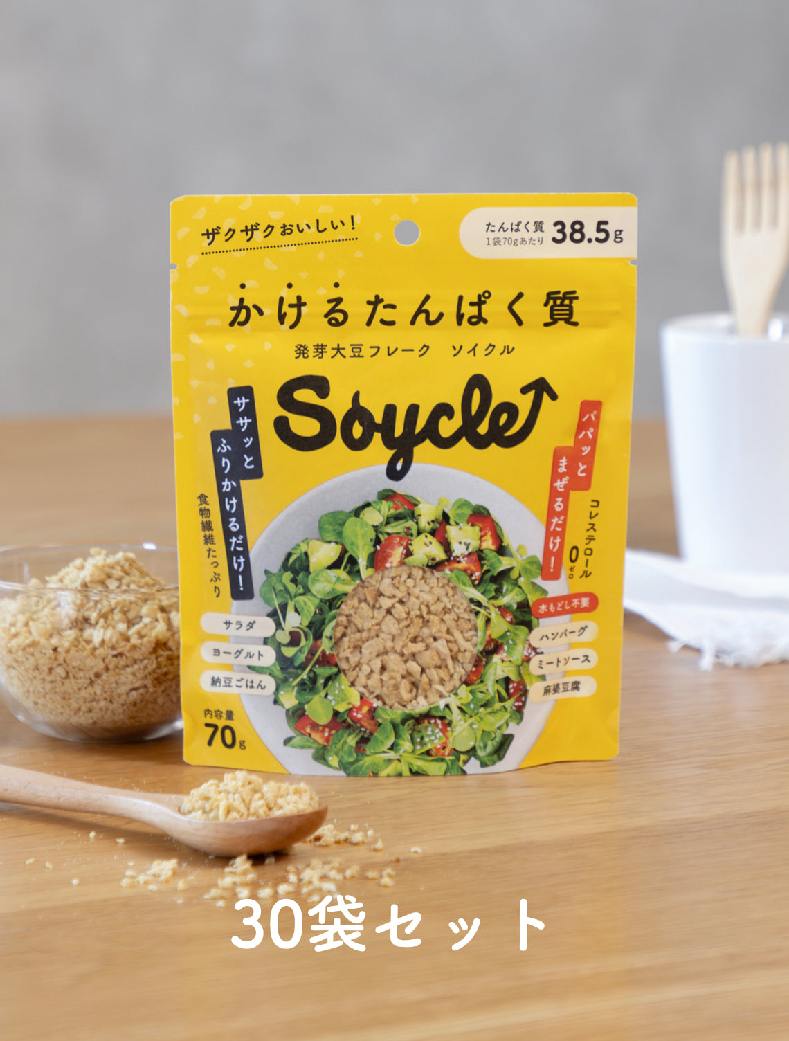 発芽大豆フレーク70g / 30袋 – Soycle / ソイクル